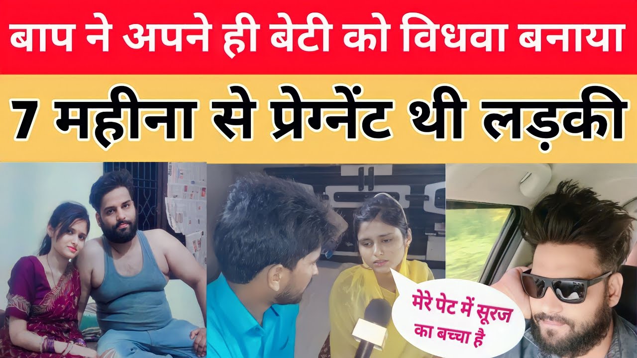 Baap Ne Apne Hi Beti Ko Vidhva Banaya | 7 Mahine Se Pregnant Thi Ladki | Anjali Suraj love story ...