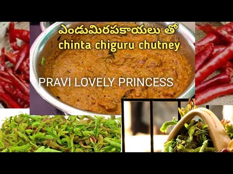 చింత చిగురు రోటీ పచ్చడి Chinta Chiguru Pachadi Chinta Chiguru Chutney ...