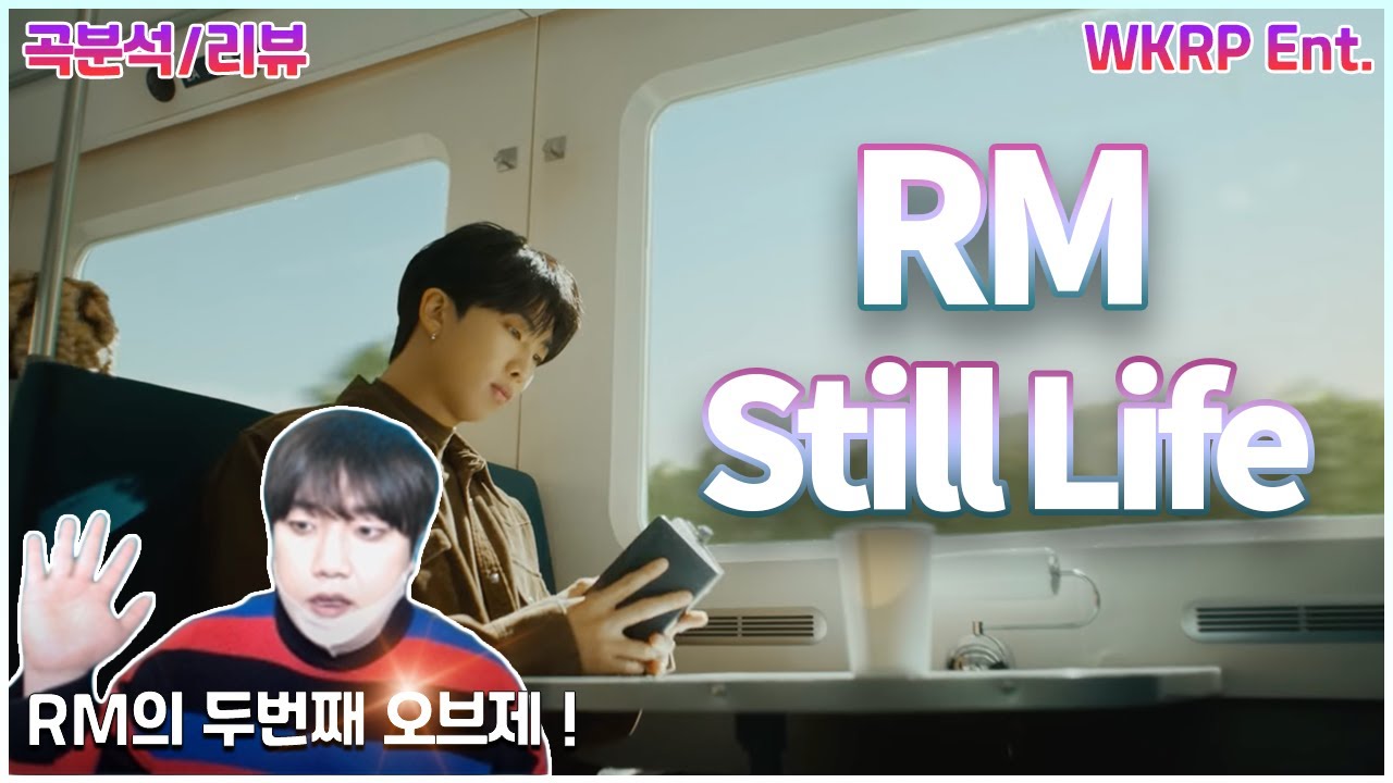 [WKRP 리뷰] RM - Still Life 리뷰/곡 분석 토크 (REVIEW/REACTION) 정규 1집 'Indigo ...