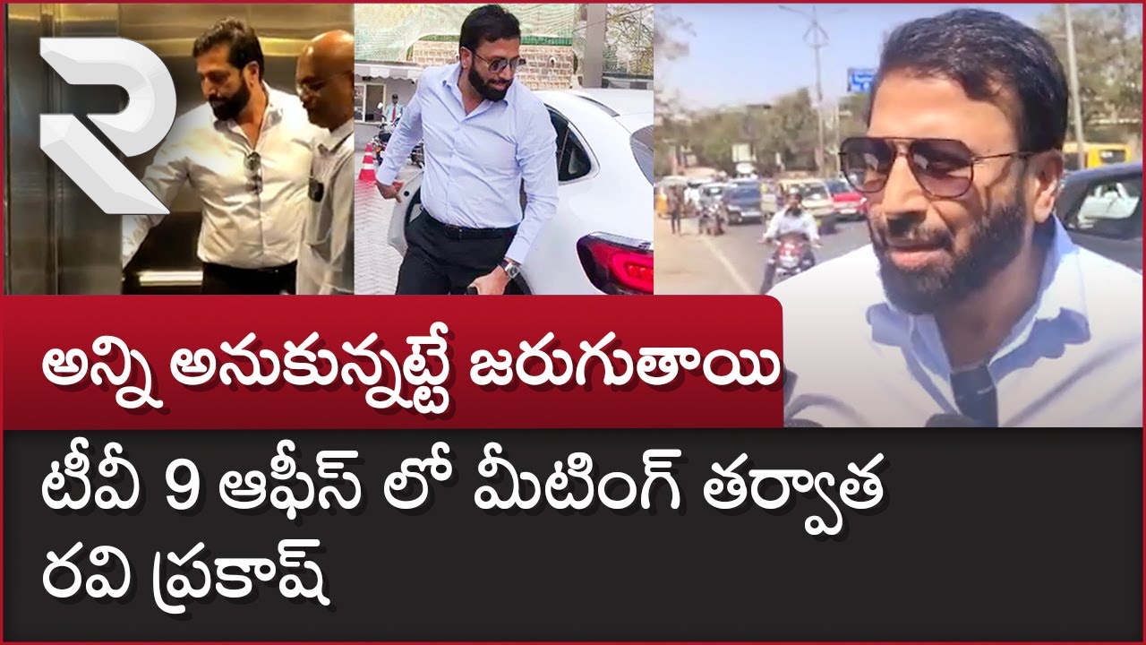 Ravi Prakash Speech After Meeting In TV9 Office | అన్ని అనుకున్నట్టే ...