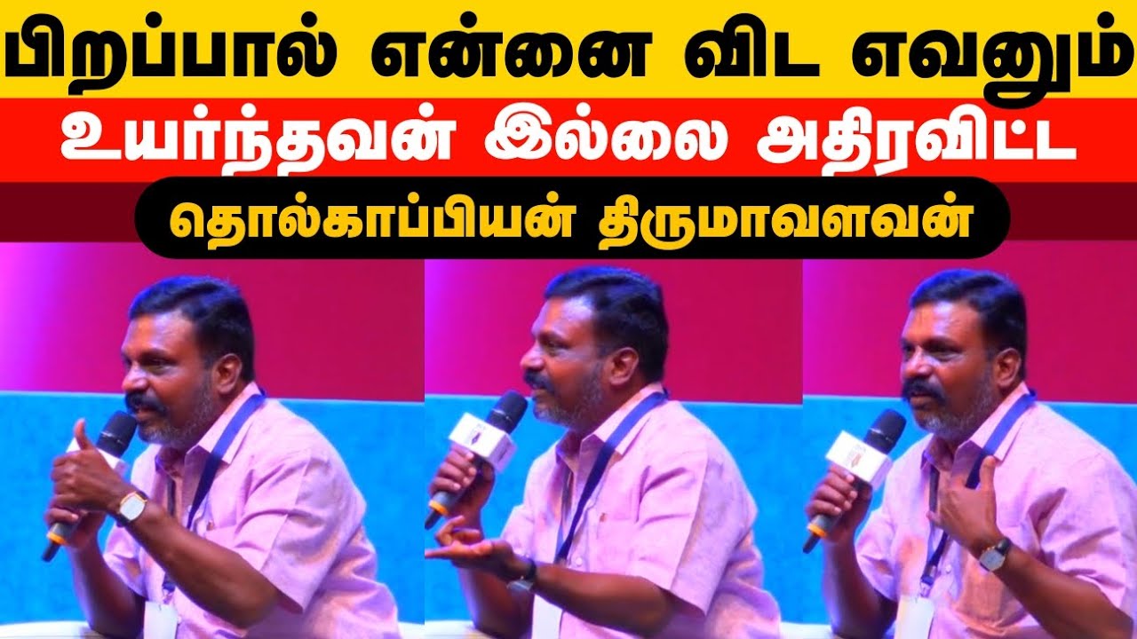பிறப்பால் என்னைவிட எவனும் உயர்ந்தவன் இல்லை விவதமேடையில் அதிரவிட Dr ...