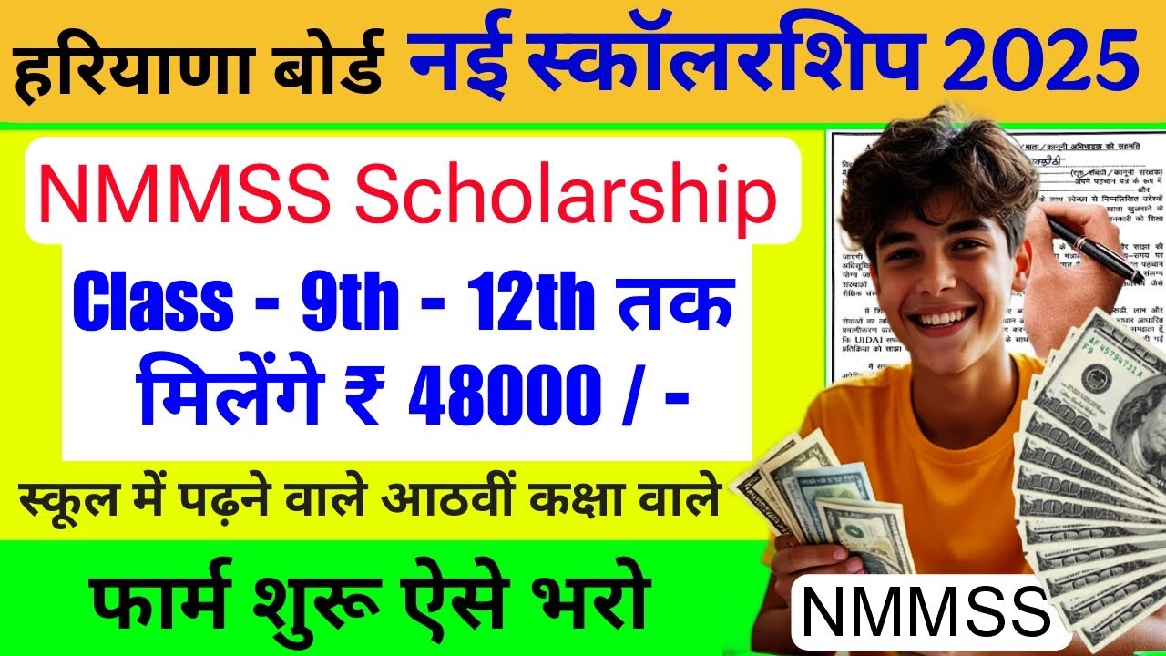 हरियाणा बोर्ड नई स्कॉलरशिप 🔥 नोटिस | haryana NMMSS scholarship 2025 ...