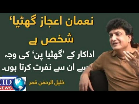 noman ijaz vs khalil ur rehman | noman ijaz khalil ur rehman qamar # ...