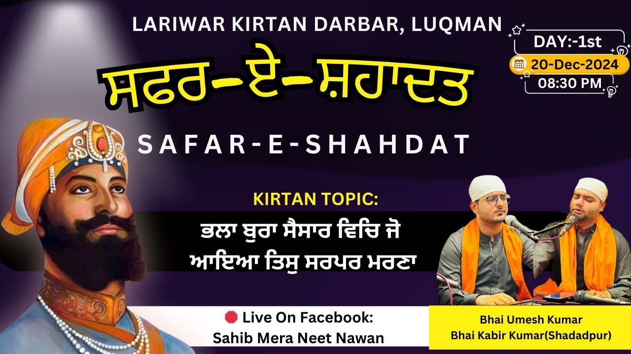 Safar E Shahdat - Bhai Umesh Kabir Kumar, Shadadpur - YouTube