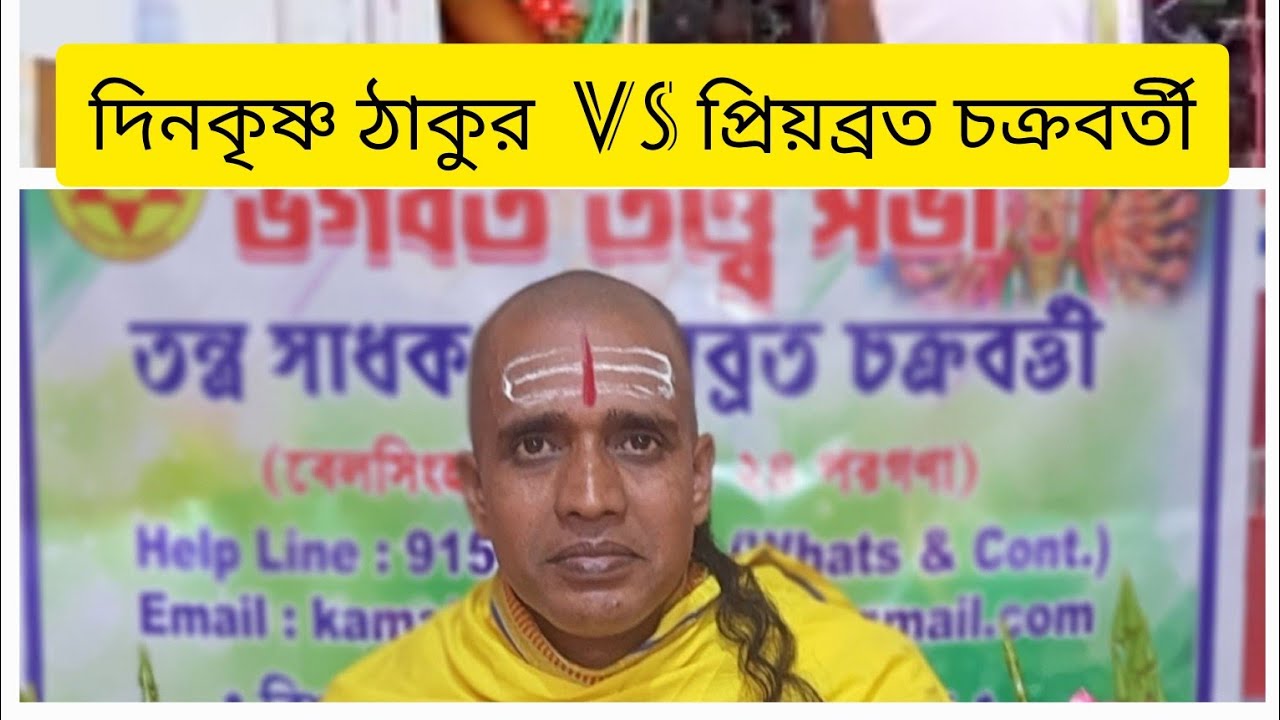 কৃষ্ণ অসুর।। দিন কৃষ্ণ ঠাকুরকে জবাব দিলেন ।। প্রিয়ব্রত চক্রবর্তী ।। Youtube