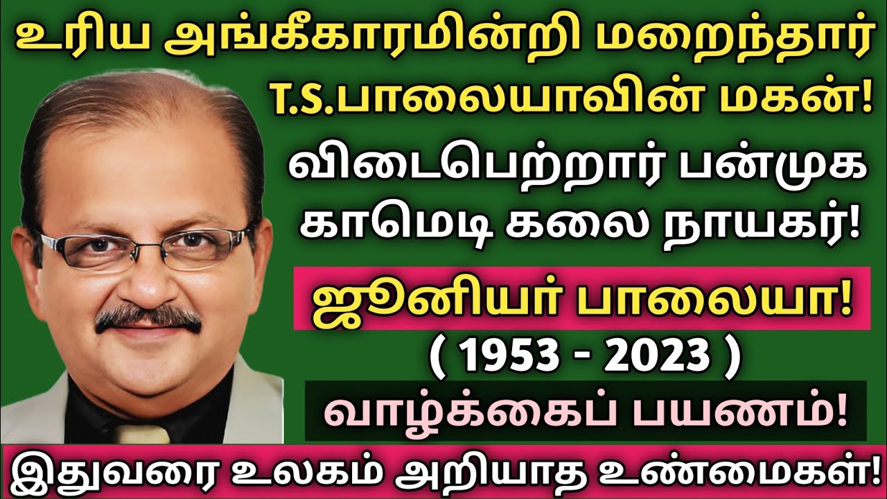 Junior Balaiah | Passes Away | Biography | Vaazhkai Payanam | @News mix ...