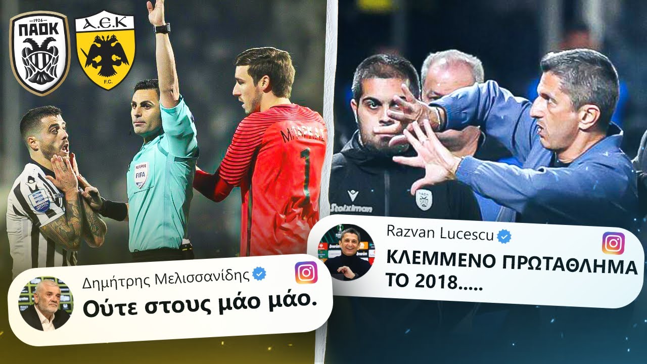 Ετσι Ξεκίνησε Η Μεγαλυτερη ΚΟΝΤΡΑ Στην SuperLeague ! - ΠΑΟΚ - ΑΕΚ - YouTube