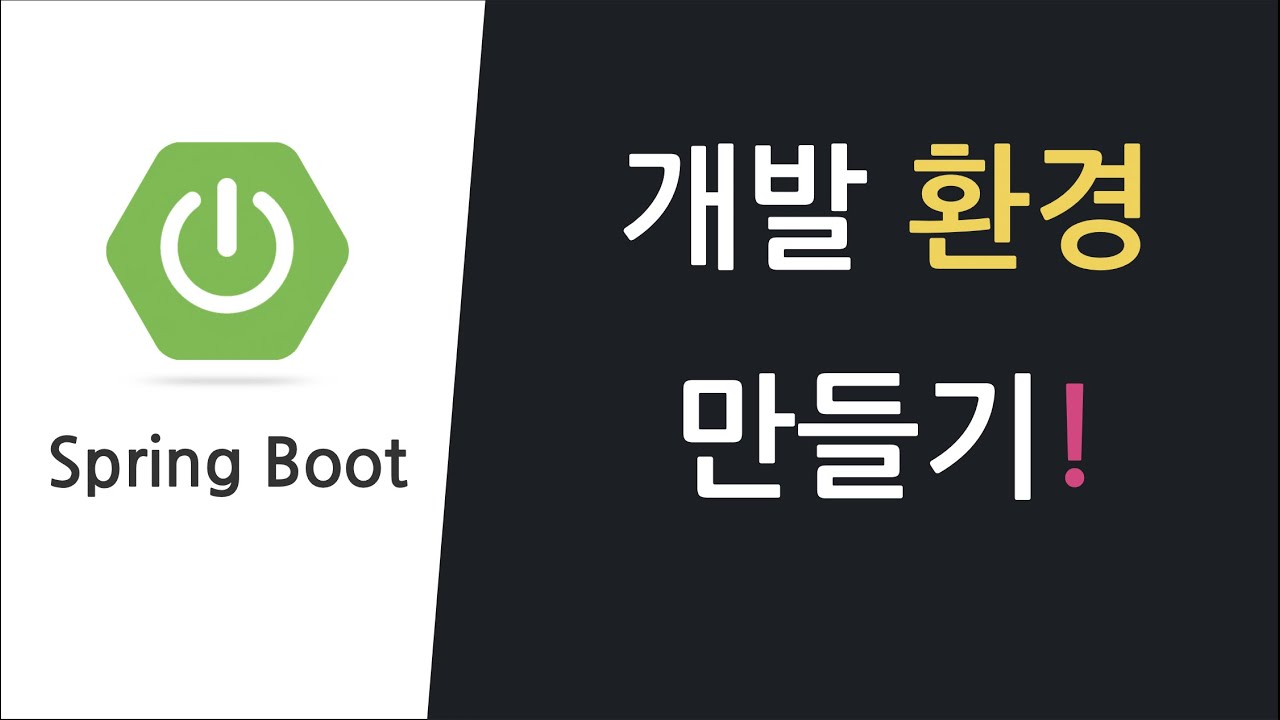스프링 부트 입문 02 개발환경 만들기 Youtube
