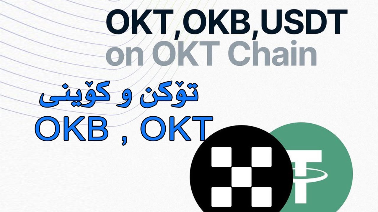 تۆکنی okb و okt - YouTube