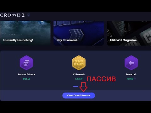 CROWD1 Пассивный доход от общего потока - YouTube
