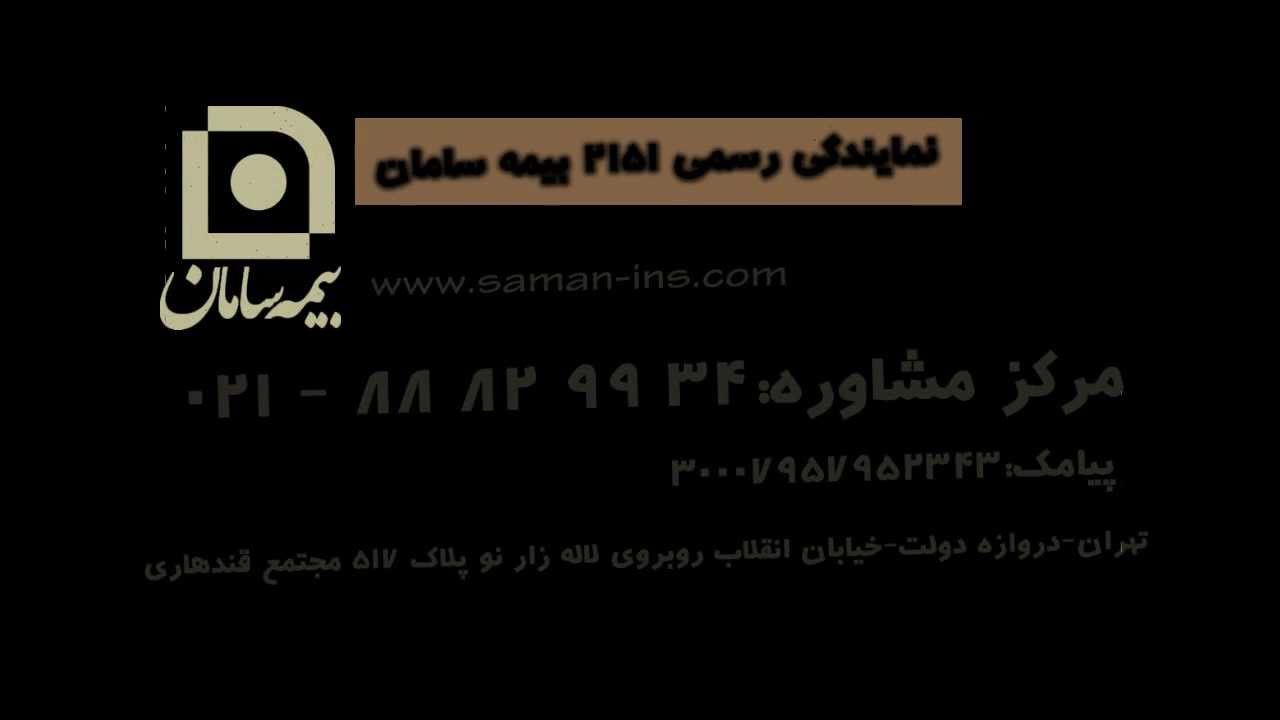 Public liability insurance teaser Saman Insurance Agency 2151 - YouTube