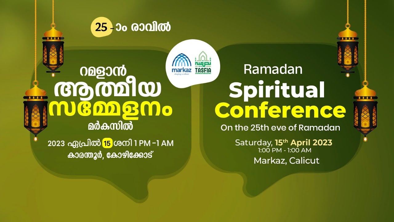 Markaz Ramadan Spiritual Conference 2023 | Live Streaming - YouTube