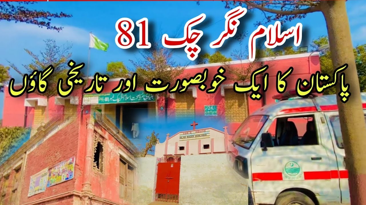 Islam Nagar Chak 81 Tehsil Shahkot District Nankana Sahab | Beautiful ...