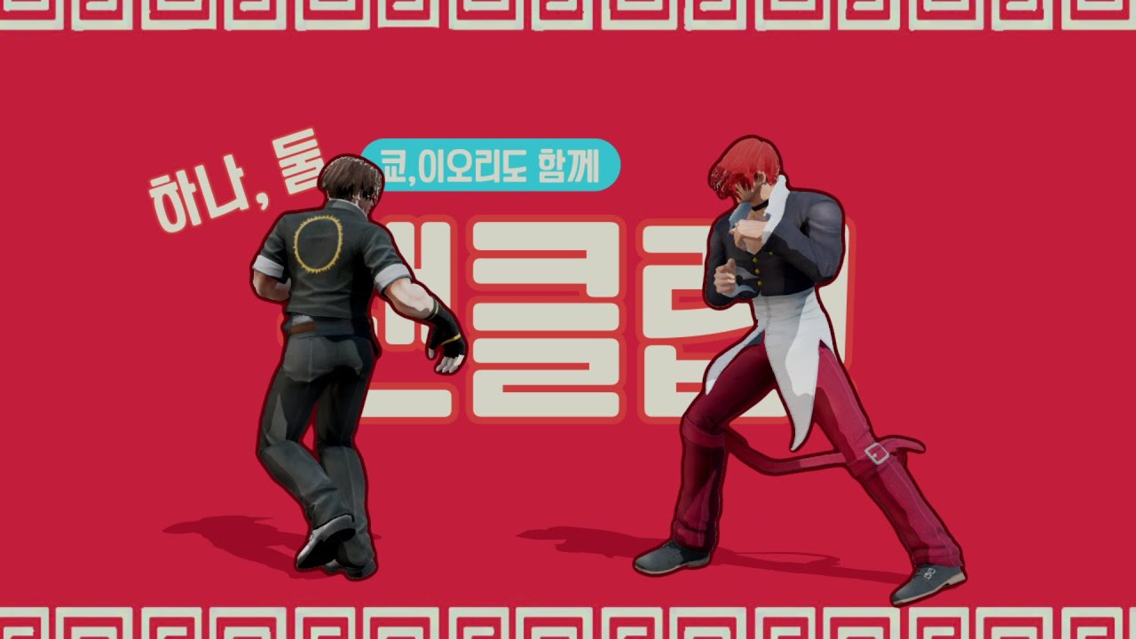 【MMD X KOF】 쿄,이오리로 하나 둘 팬클럽! - YouTube
