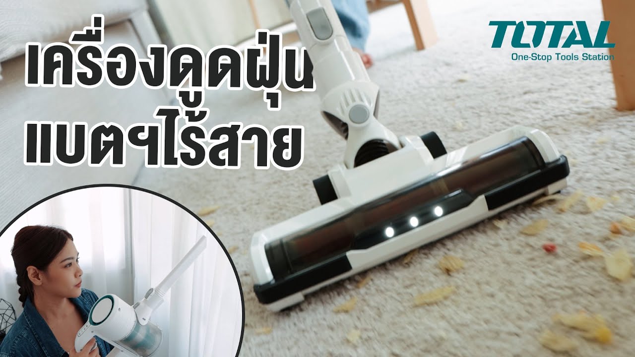 น้ำหนักเบา พลังสุดยอด! เครื่องดูดฝุ่นแบตเตอรี่ไร้สาย 20V รุ่น TVLI2006 ...