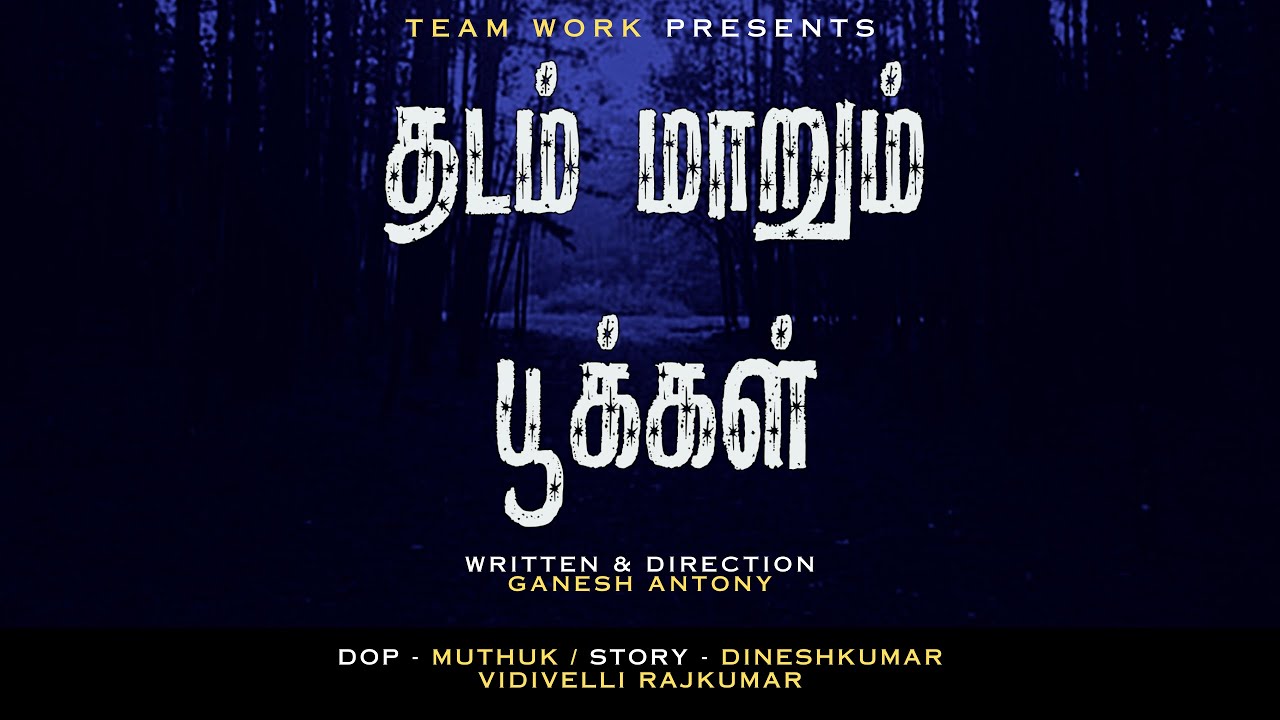 Thadam Maarum Pookkal - shortfilm teaser | Vidivelli P.Rajkumar ...