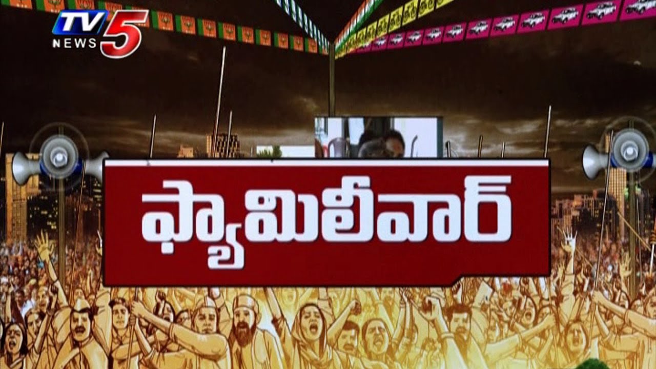 జగ్గంపేట నియోజకవర్గంలో మళ్లీ ఫ్యామిలీవార్ తప్పదా? | Jaggampeta ...