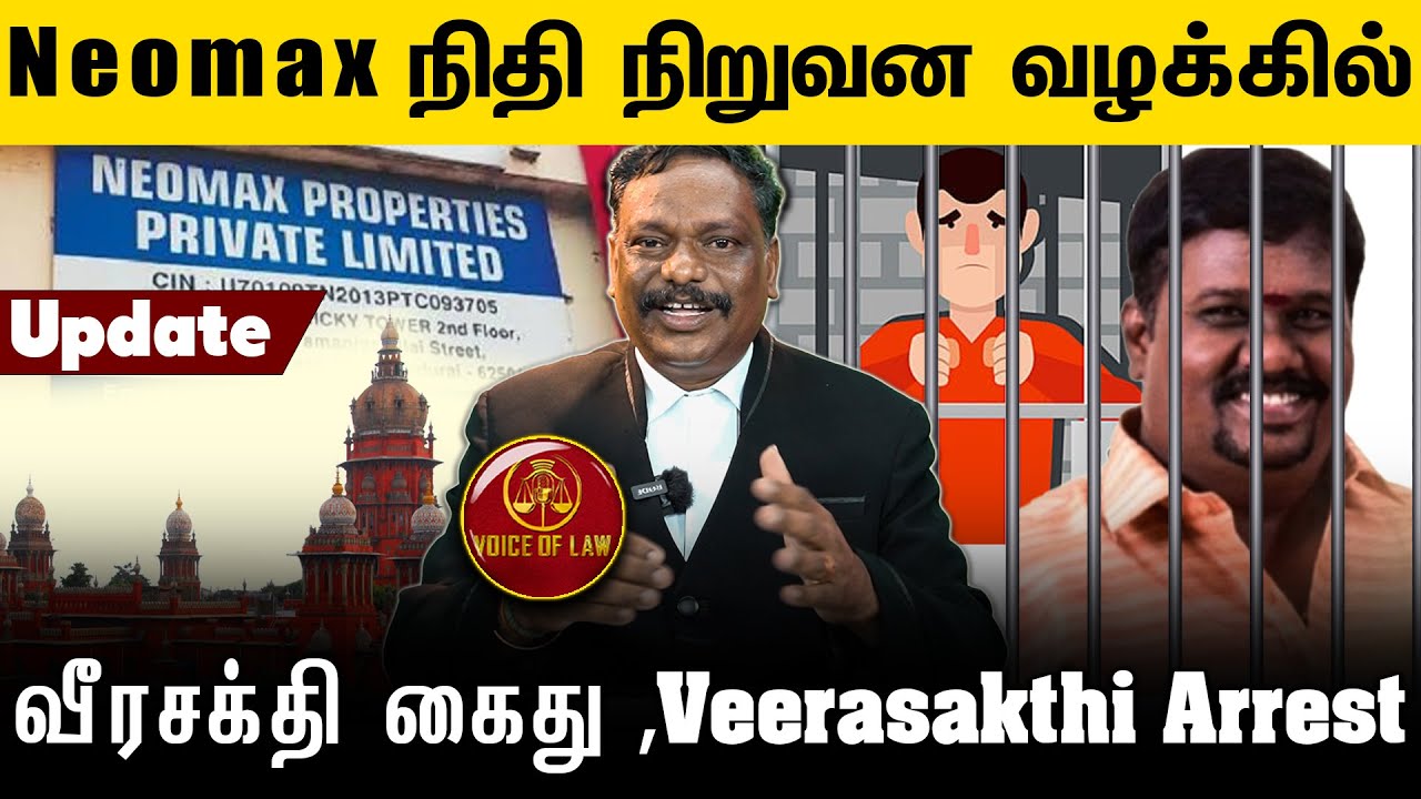 Neomax நிதி நிறுவன வழக்கில் கைது | M.Alagar Samy-Advocate High Court ...