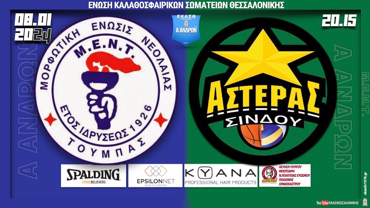 ΜΕΝΤ - ΑΣΤΕΡΑΣ ΣΙΝΔΟΥ | Α ΑΝΔΡΩΝ, 13η αγ Live Streaming ΕΚΑΣΘ - YouTube