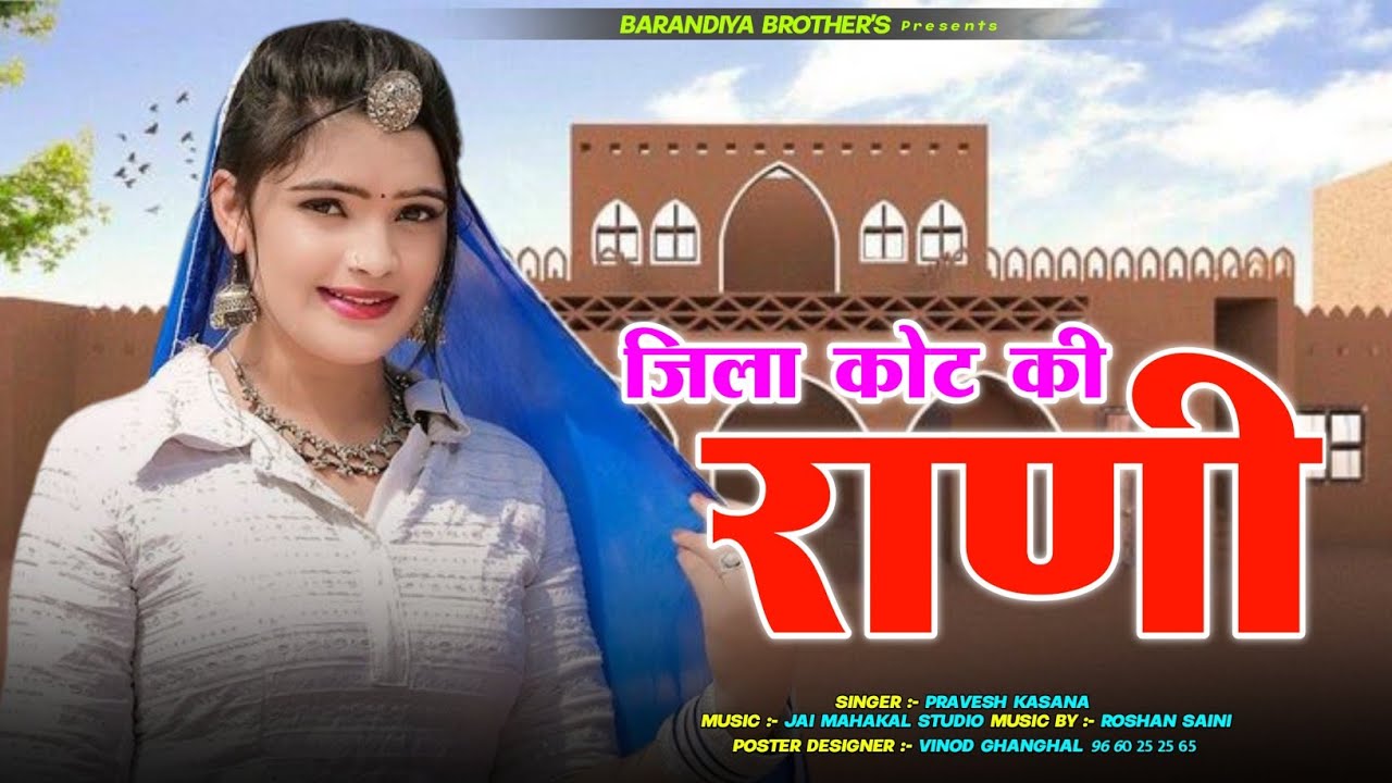 Rajsthani Song 2025 | छोरी तू जिला कोट की रानी मैं राजा | Jila Kot Ki ...