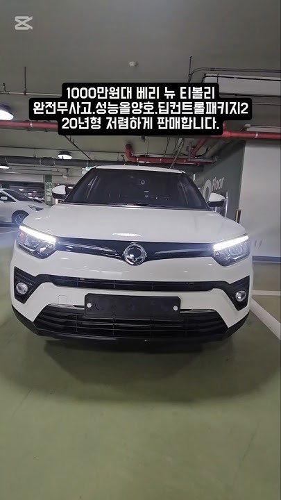 1000만원대 베리 뉴 티볼리 2WD 가솔린 1.5 V3 중고차 20년형.완전무사고.성능올양호 판매합니다!! - YouTube