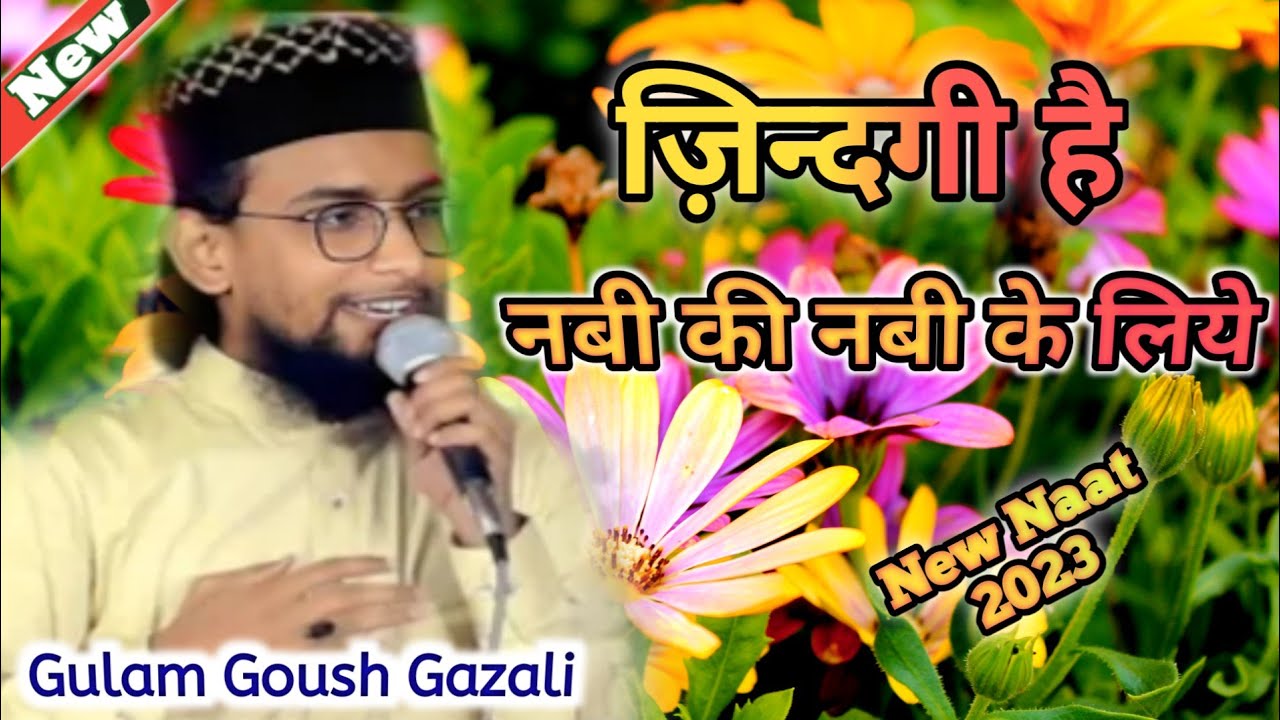 Awaz Me Dam Hai Gulam Goush Gazali New Naat Sharif 2023 - YouTube