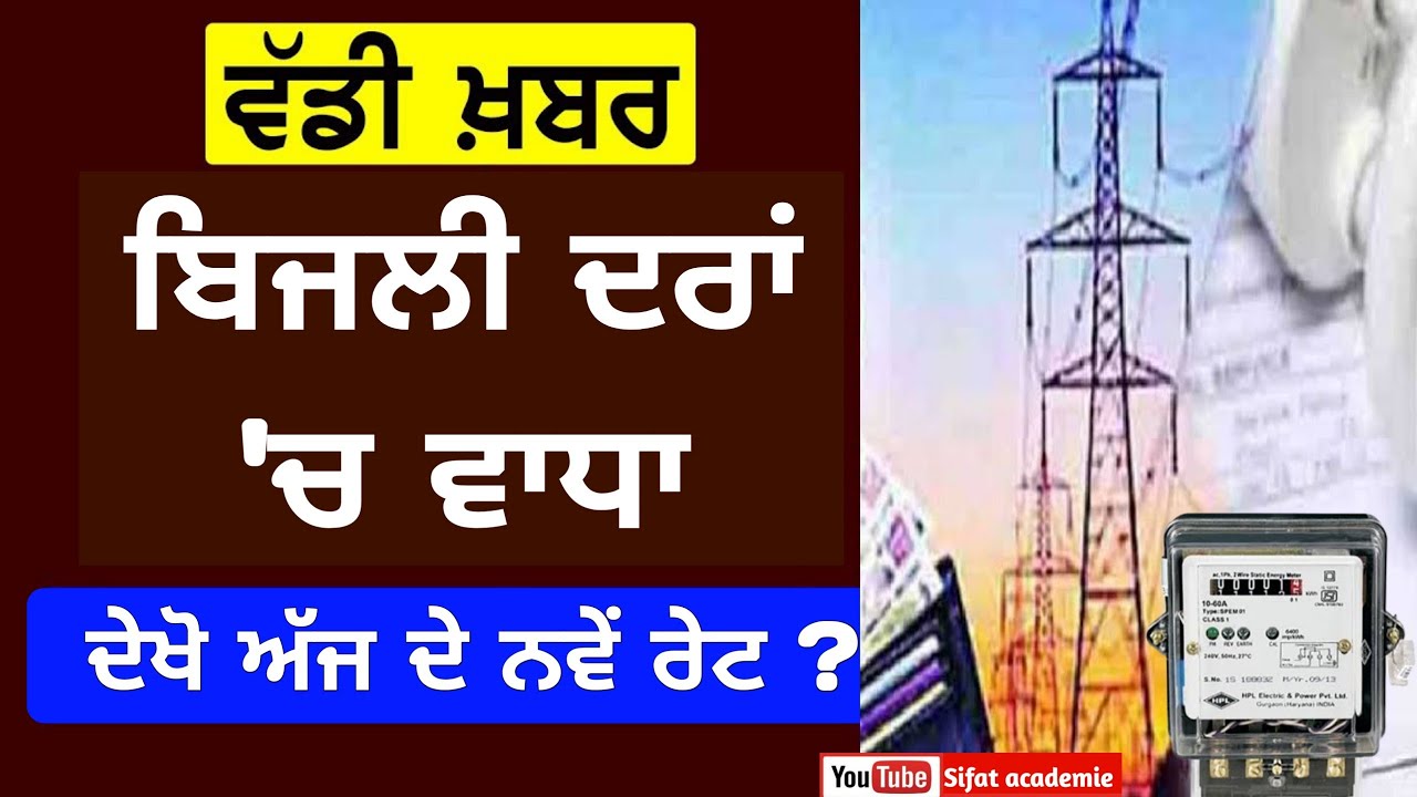 300 Unit Electricity Bill In Punjab 300-unit-electricity-bill-in-punjab