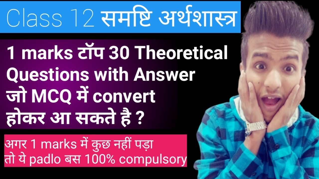 2020 Theoritical1 Mark Most Important Questions For Economics Class 12 2020-theoritical1-mark-most-important-questions-for-economics-class-12