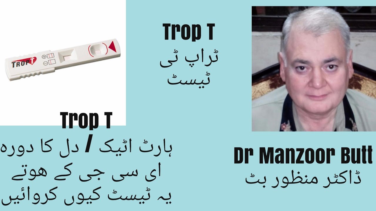 What is trop t heart test | Advantages and uses of trop t heart test ...