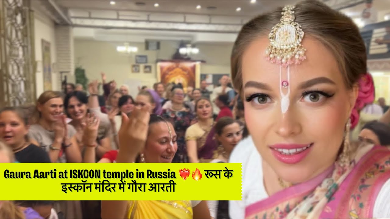 Gaura Aarti at ISKCON temple in Russia ️‍🔥🔥 रूस के इस्कॉन मंदिर में ...