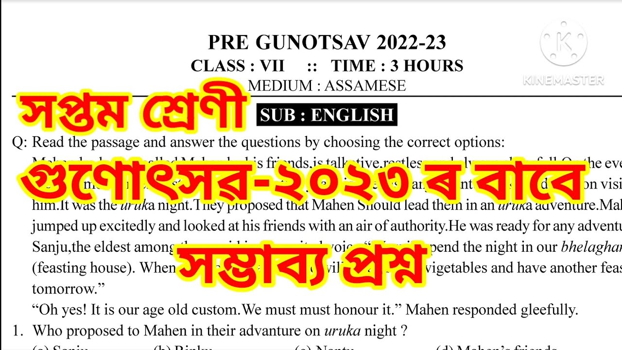 Gunotsav 2023 Model Question Paper Class 7 /গুণোৎসৱ ২০২৩ ৰ বাবে আৰ্হি ...
