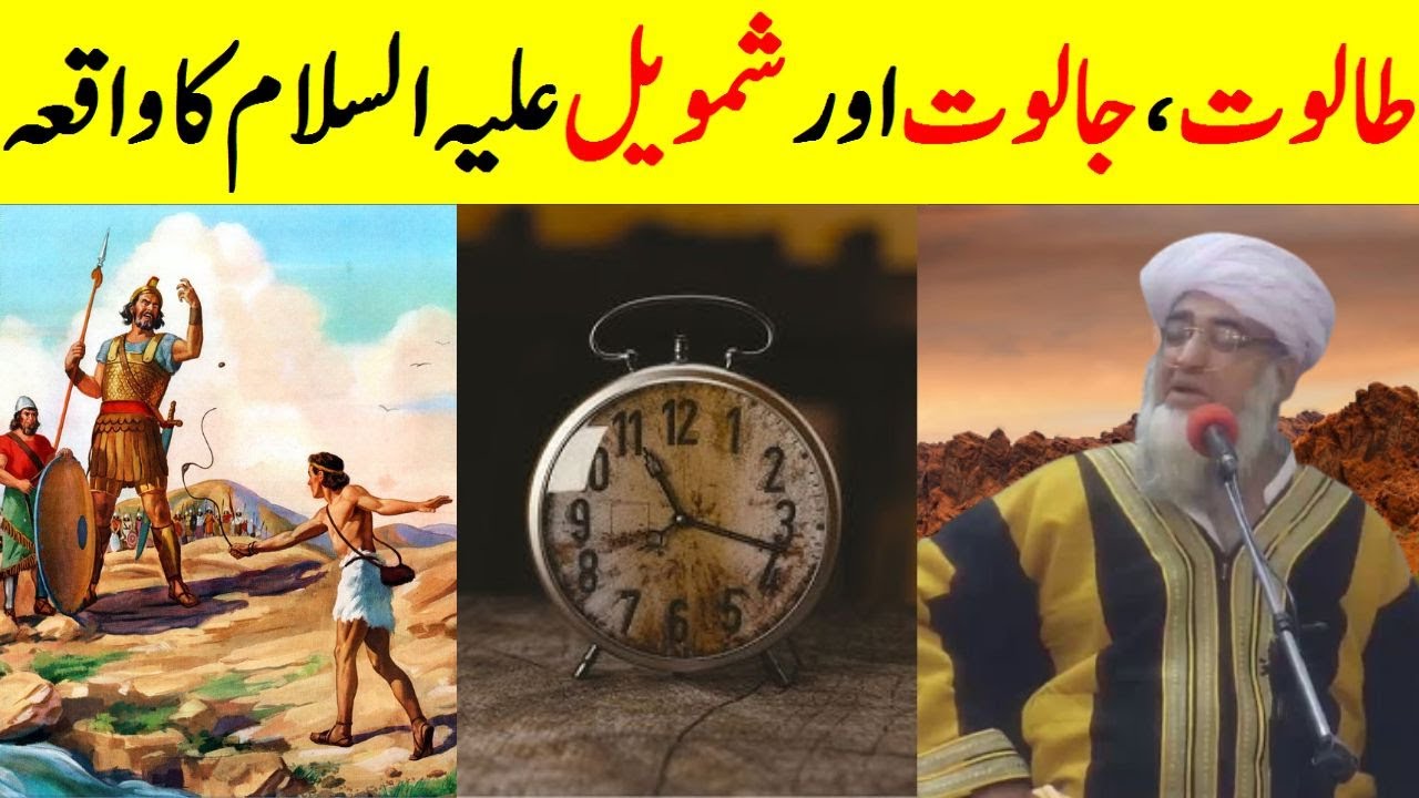 Hazrat Shamweel & Taloot (As) Ka Waqia | life of Prophet Shamwel Taloot ...