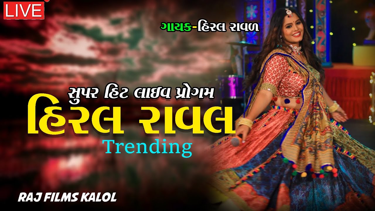 Hiral Raval | live program🔥Raas Ratri | રાસ રાત્રી | Navratri Special ...