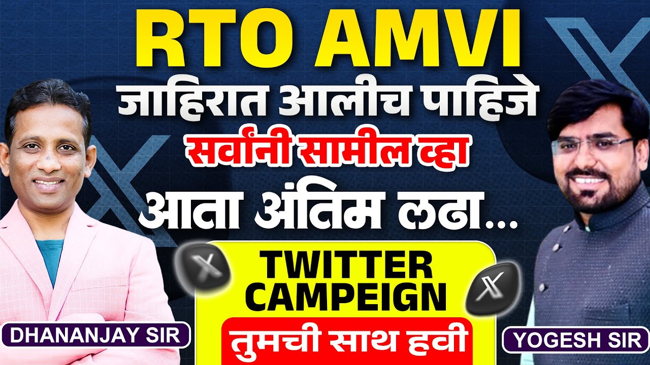 RTO AMVI जागा आल्याच पाहिजेत | RTO AMVI Twitter Campaign | RTO AMVI ...