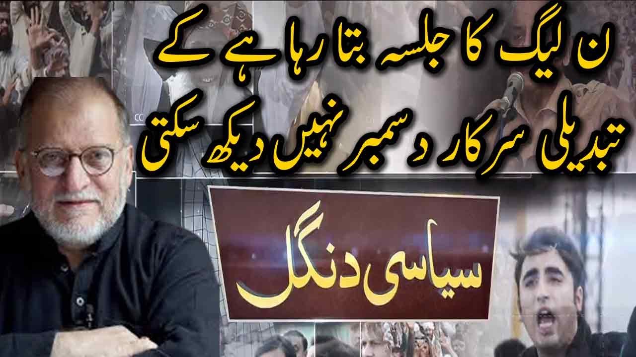 Orya maqbool Jan analysis on Gujranwala Jalsa | 16 Oct 2020 | Neo News ...