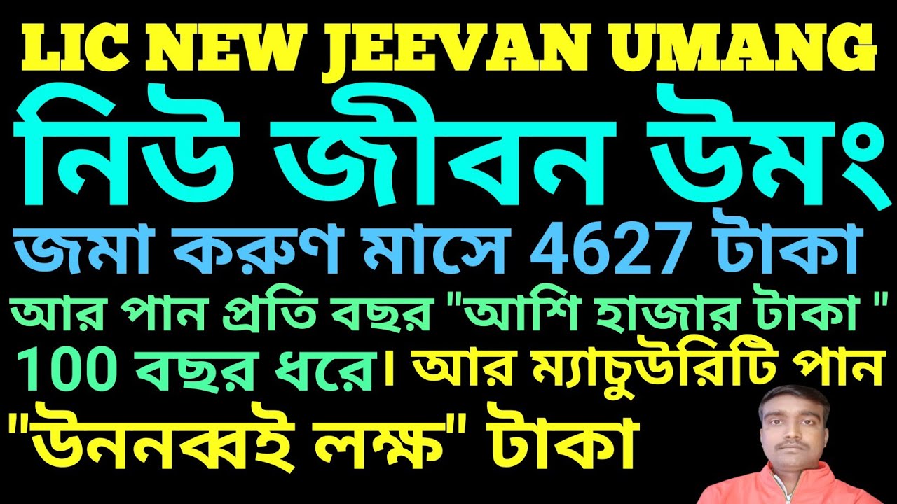 Jeevan umang lic plan | 945 - YouTube
