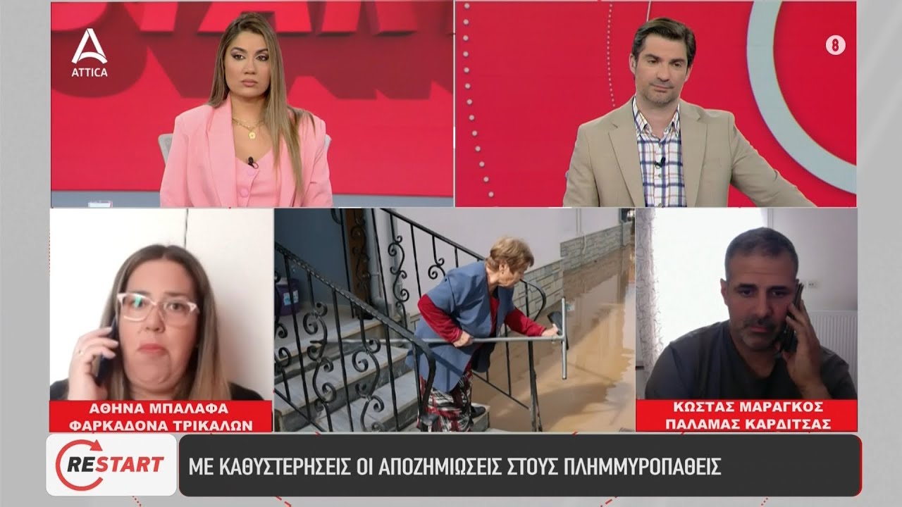 Έληξαν χωρίς ανανέωση οι επιδοτήσεις για τους πλημμυροπαθείς | ATTICA ...