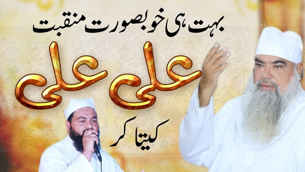 Most Beautiful Manqbat 2019 - Ali Ali Kita Ker ...By: Hafiz Ali Akbar ...