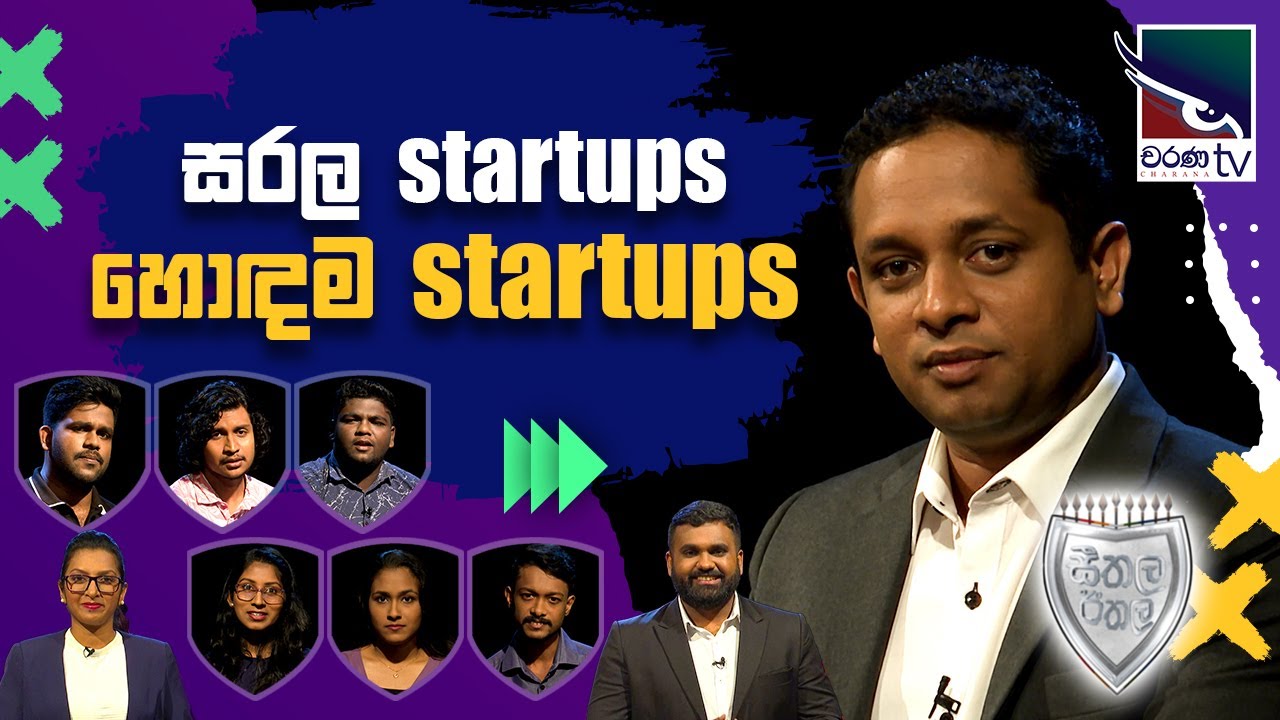 සරල Startups හොඳම Startups | Seethala Eathala - YouTube
