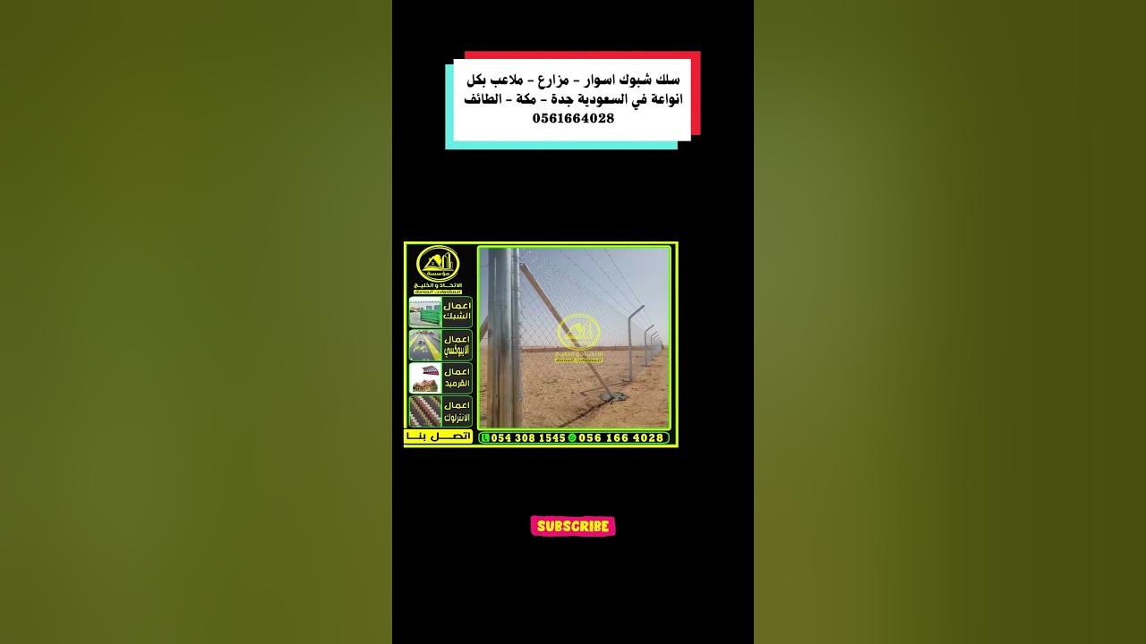 اسعار سلك شبك بلاستيك اخضر اسعار سلك شبك للاسواراسعار سلك شبك المزارع Youtube