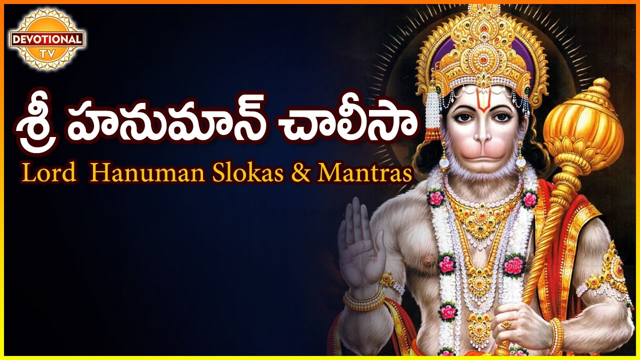 Lord Hanuman Telugu And Sankrit Slokas And Mantras | Sri Hanuman ...