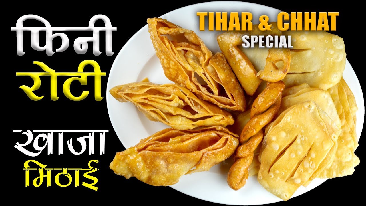 How to make Fini Roti | Khaja Mithai | फिनी रोटी | Tihar and Chhat ...