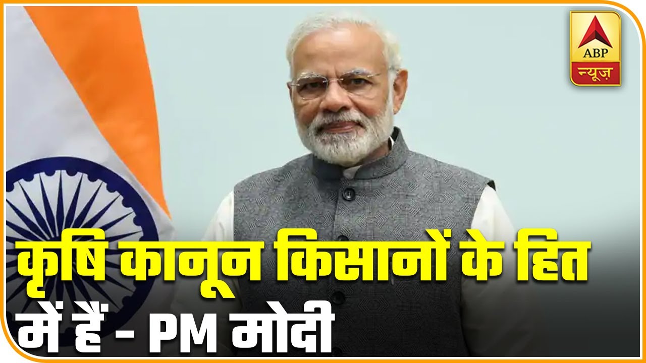 Agricultural Laws In The Welfare Of Farmers PM Modi ABP News YouTube agricultural-laws-in-the-welfare-of-farmers-pm-modi-abp-news-youtube