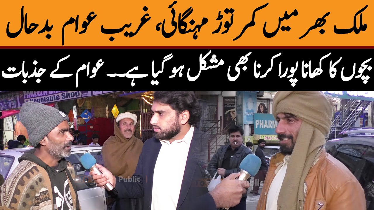 Public Emotional Reaction on Mehngai in Pakistan | Inflation in ...