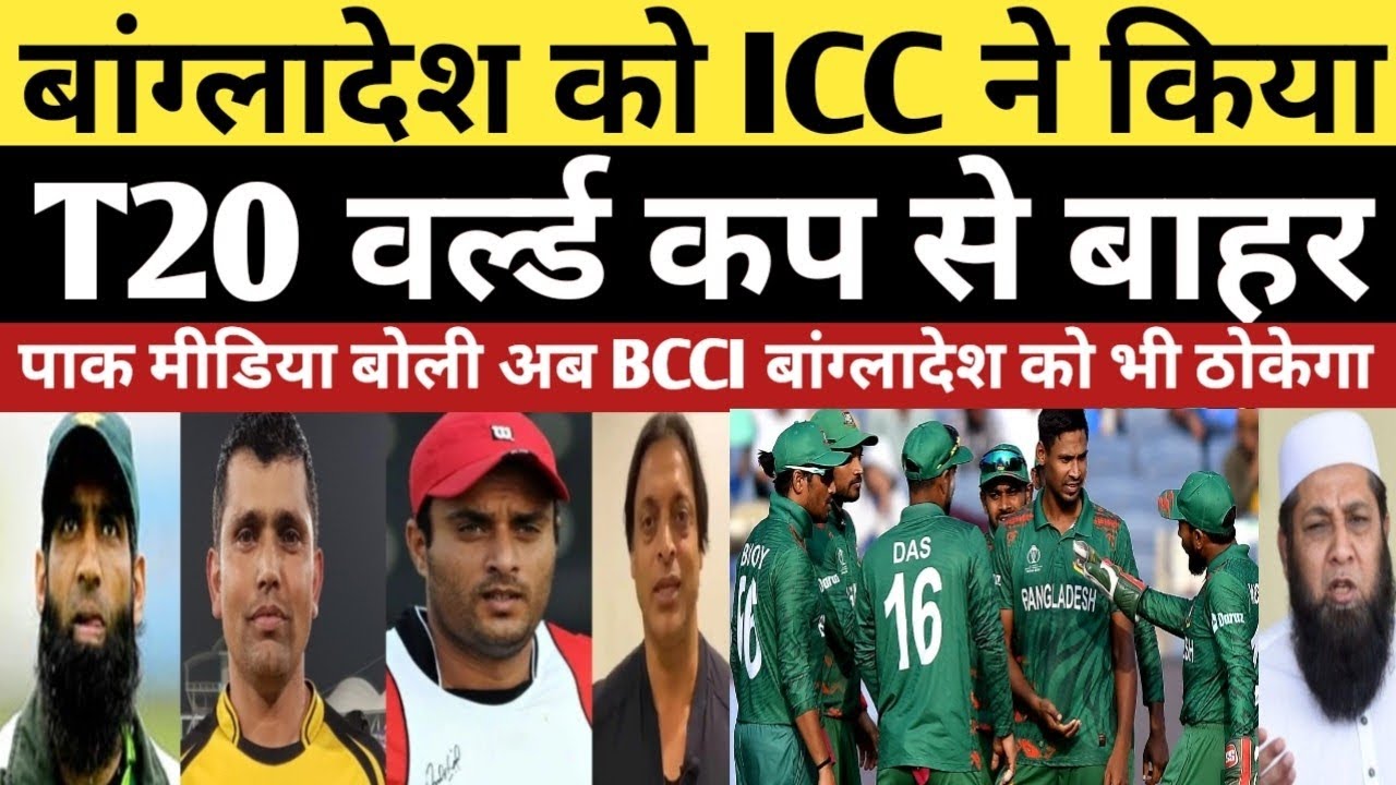 Pak Media Crying ICC Removed Ban From The T20 World Cup 2026 | Ind Vs ...