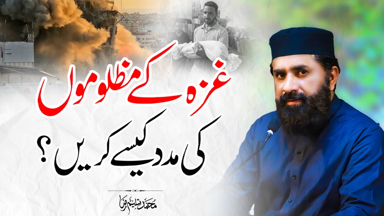 How to Help the Victims of Gaza? | Israel vs Palestine | Muhammad ...