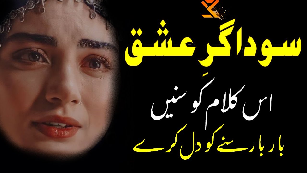 Sami Kanwal Saudagar - e - Ishq | New Urdu Sufiana Kalam 2024 & 2023 ...