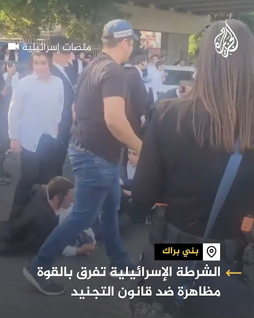 الشرطة الإسرائيلية تفرق بالقوة مظاهرة لليهود المتشددين ضد قانون التجنيد