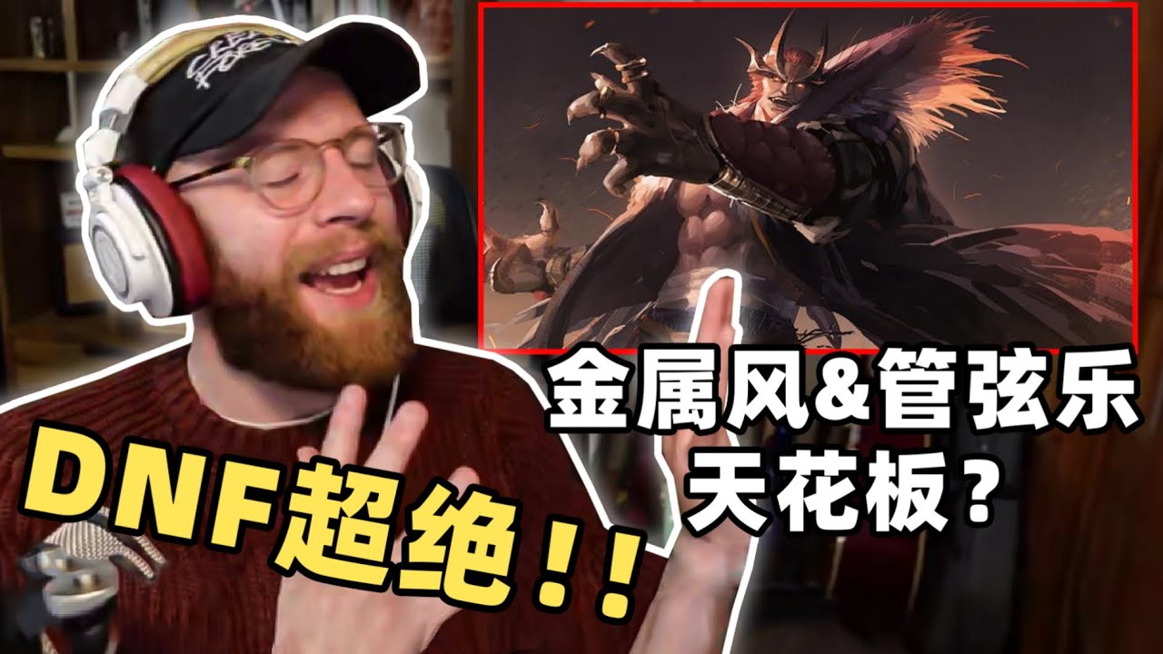 Metal in game music? Bakal's theme from Dungeon and Fighter - YouTube