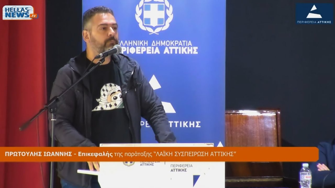 Γ. Πρωτούλης: Να φύγουν τα καζάνια του θανάτου από το Πέραμα - YouTube